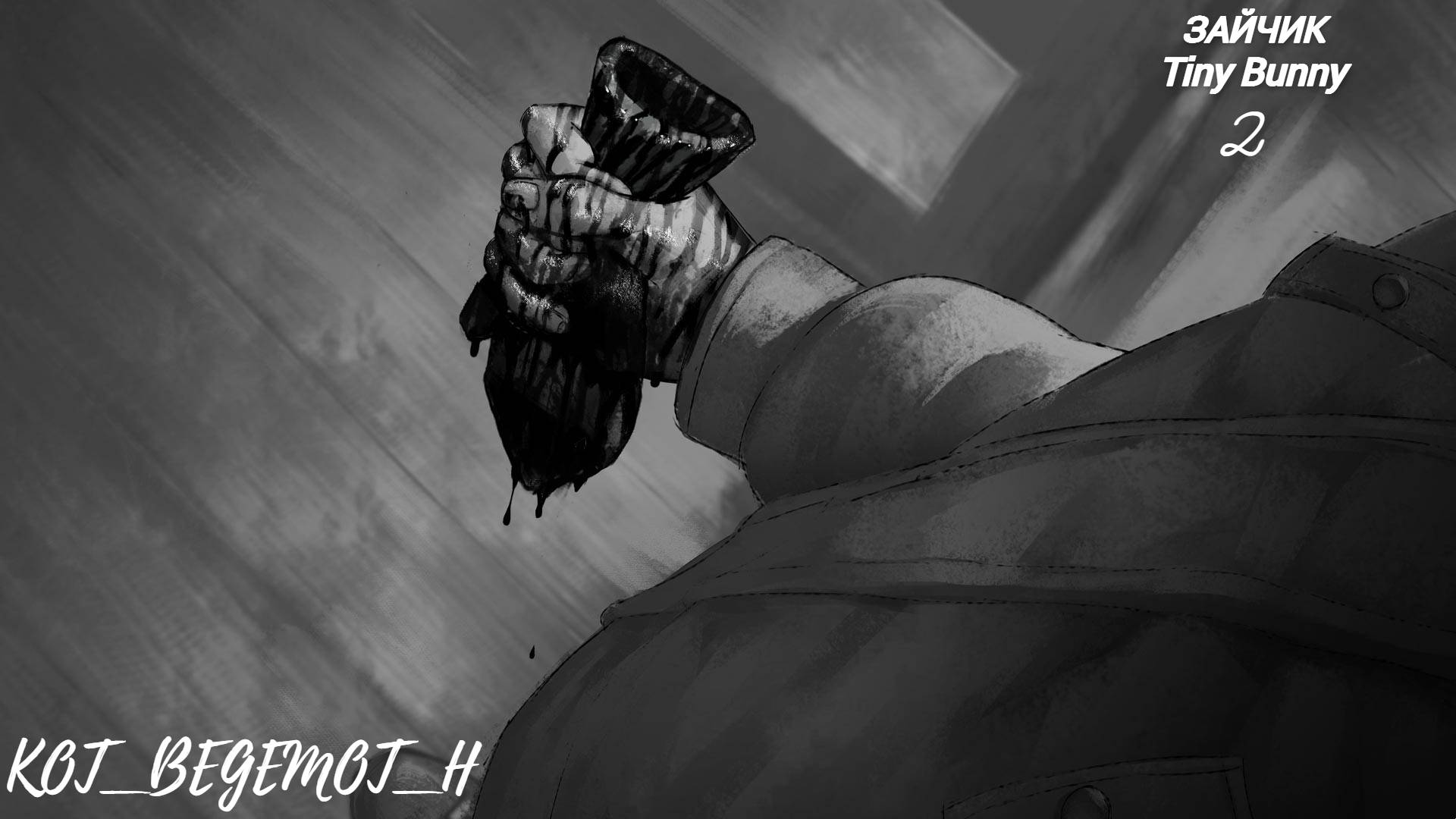 Tiny Bunny / Зайчик прохождение #2 Варежка