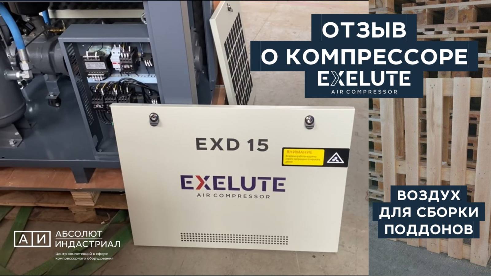 Недорогой компрессор EXD 15/10. Первые впечатления