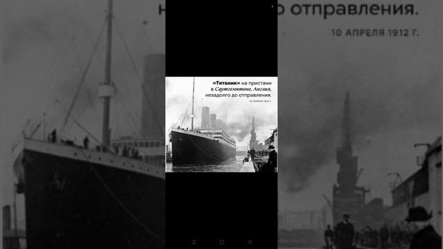 Титаник вечная память