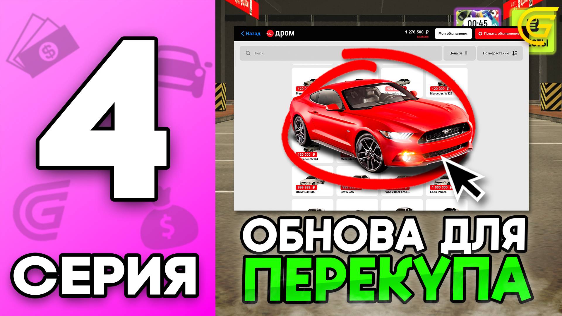 ПУТЬ ПЕРЕКУПА на ГРАНД МОБАЙЛ #4 -😱КАК ПЕРЕПРОДАВАТЬ НА ЭТОЙ ОБНОВЕ? БЕДА ПЕРЕКУПОВ! (CRMP MOBILE)