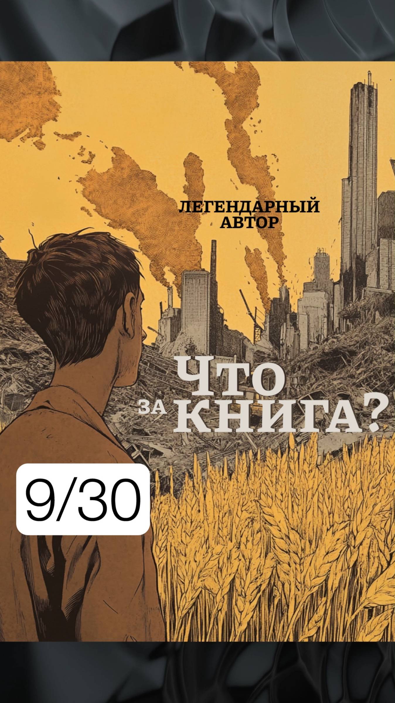 Челлендж! ⭐️ Кавер на Cover ⭐️ 9/30 #reels #shorts #ai #cover #book #metranpage