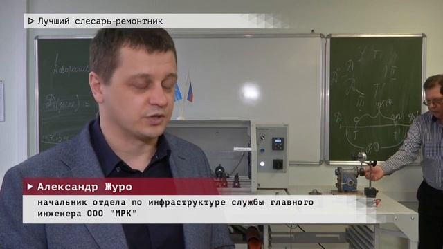 Лучший слесарь-ремонтник - 2024