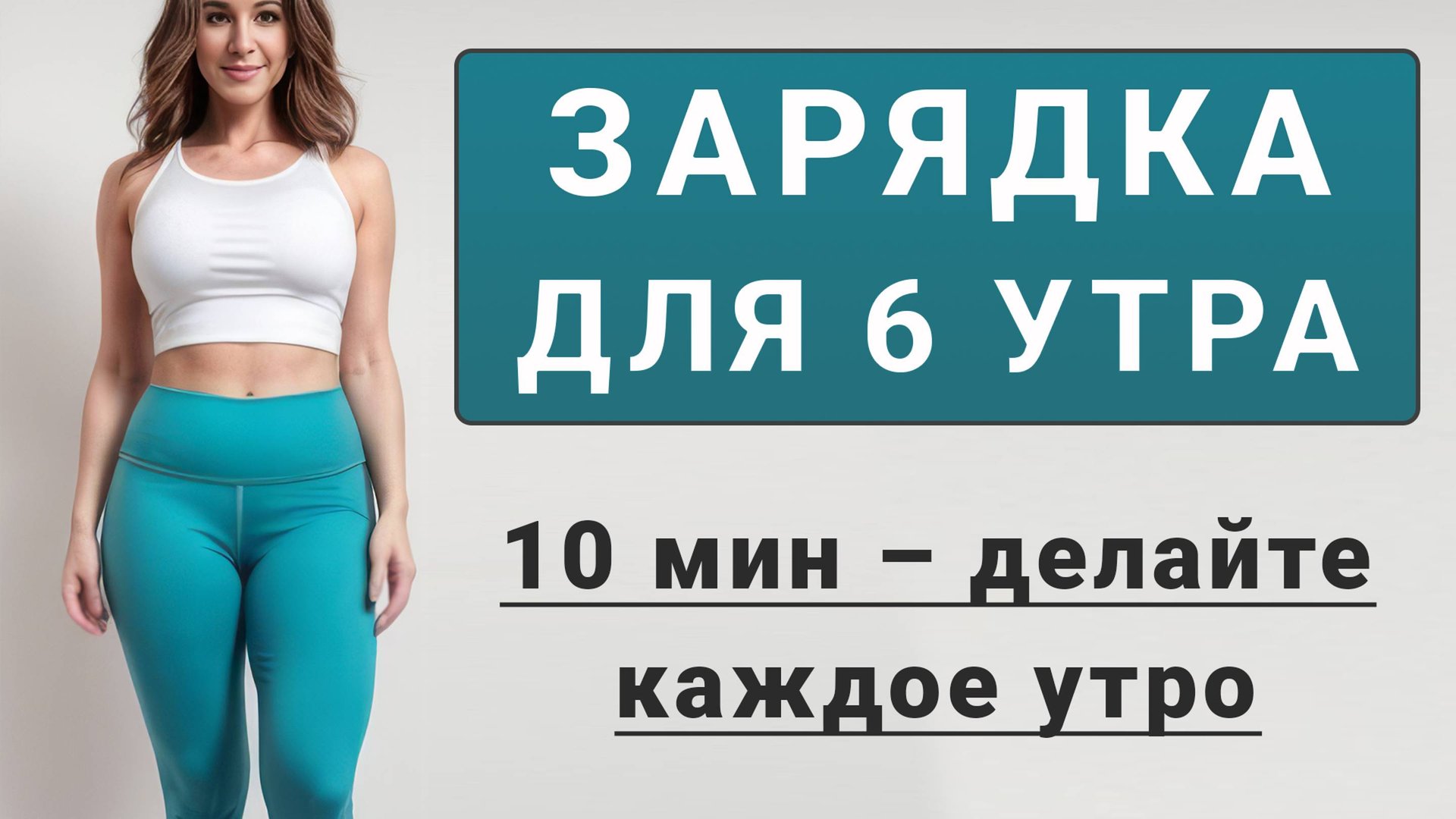 Спокойная зарядка для раннего утра✔️ Делайте каждое утро для здоровых суставов и для мобильности