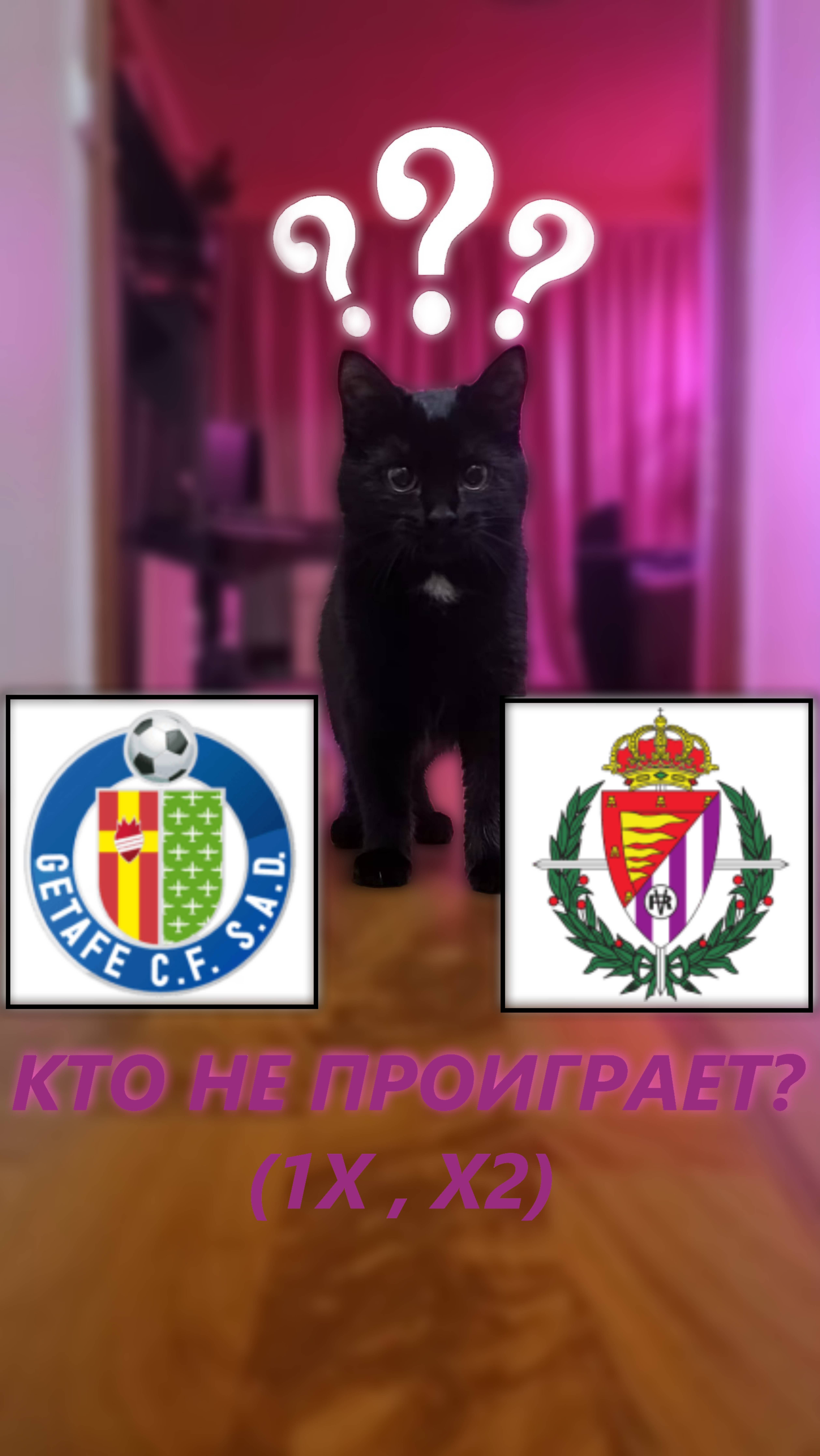 Хетафе - Вальядолид 
ЛаЛига 14 тур