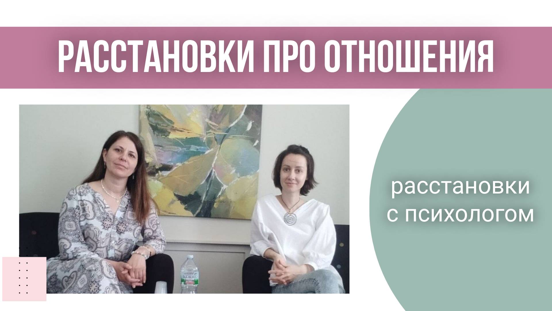 Системные расстановки по Хеллингеру. Запрос: проблемы в отношениях с партнёром