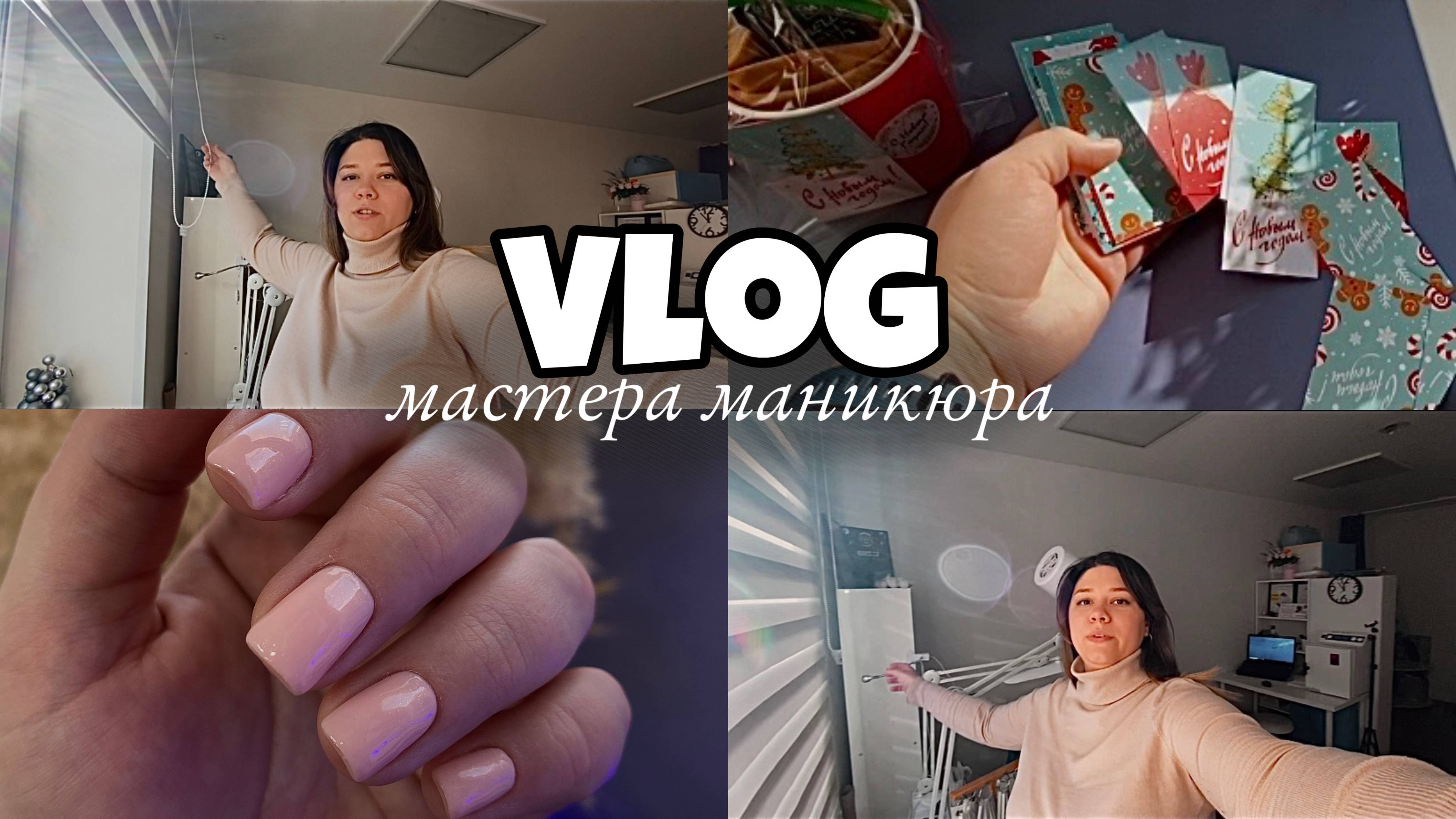 Nail Vlog 83 Будни мастера/Болталка/ Какой у меня график