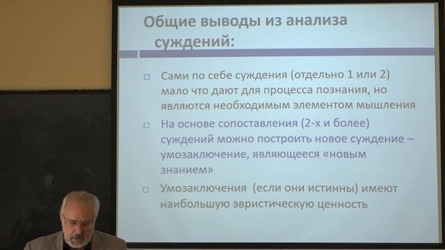 Королев В. А. - Методология научных исследований в инженерной геологии - 3. Логика суждений