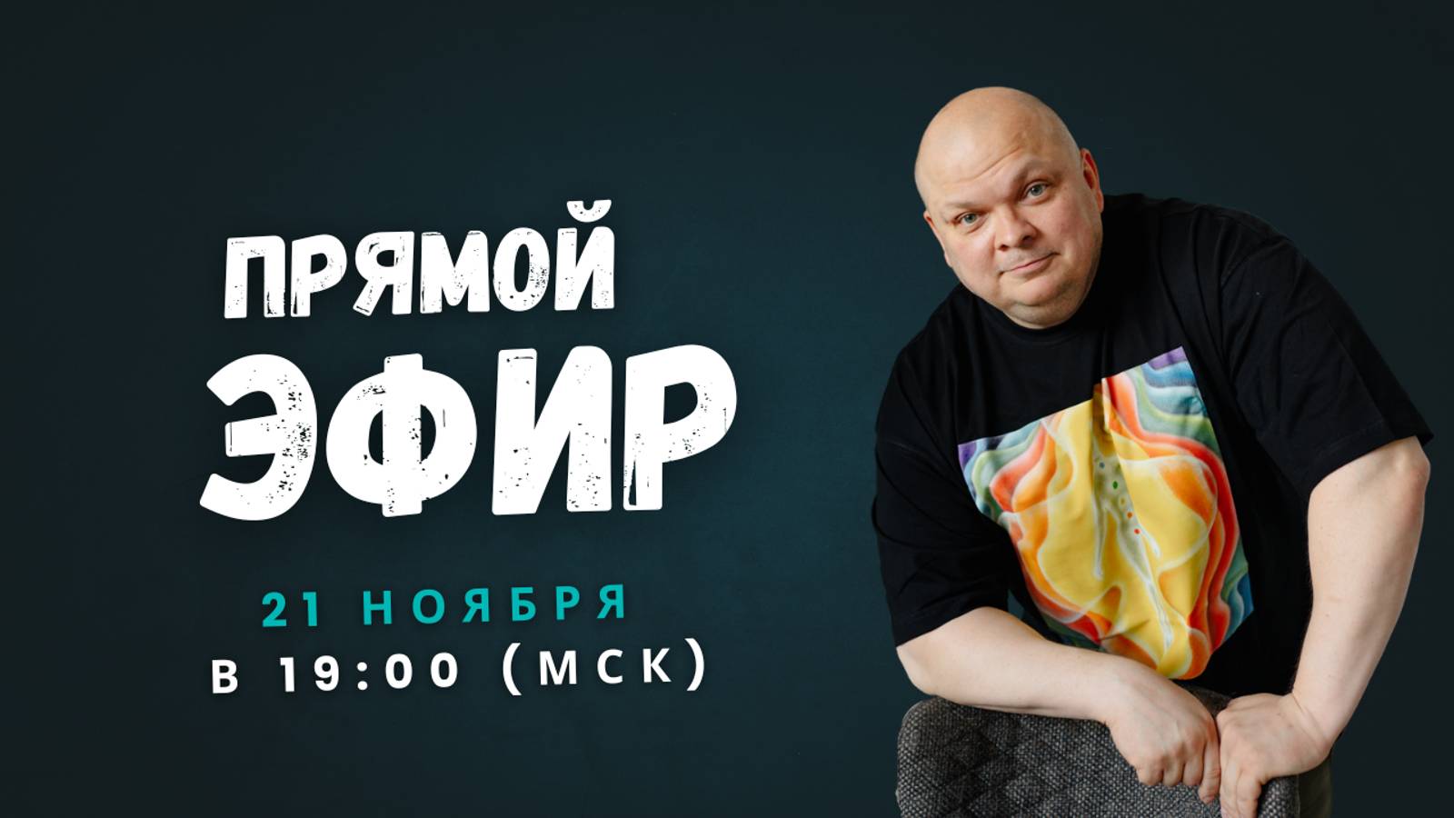 Прямой эфир. Ответы на вопросы. (21.11.2024г.)