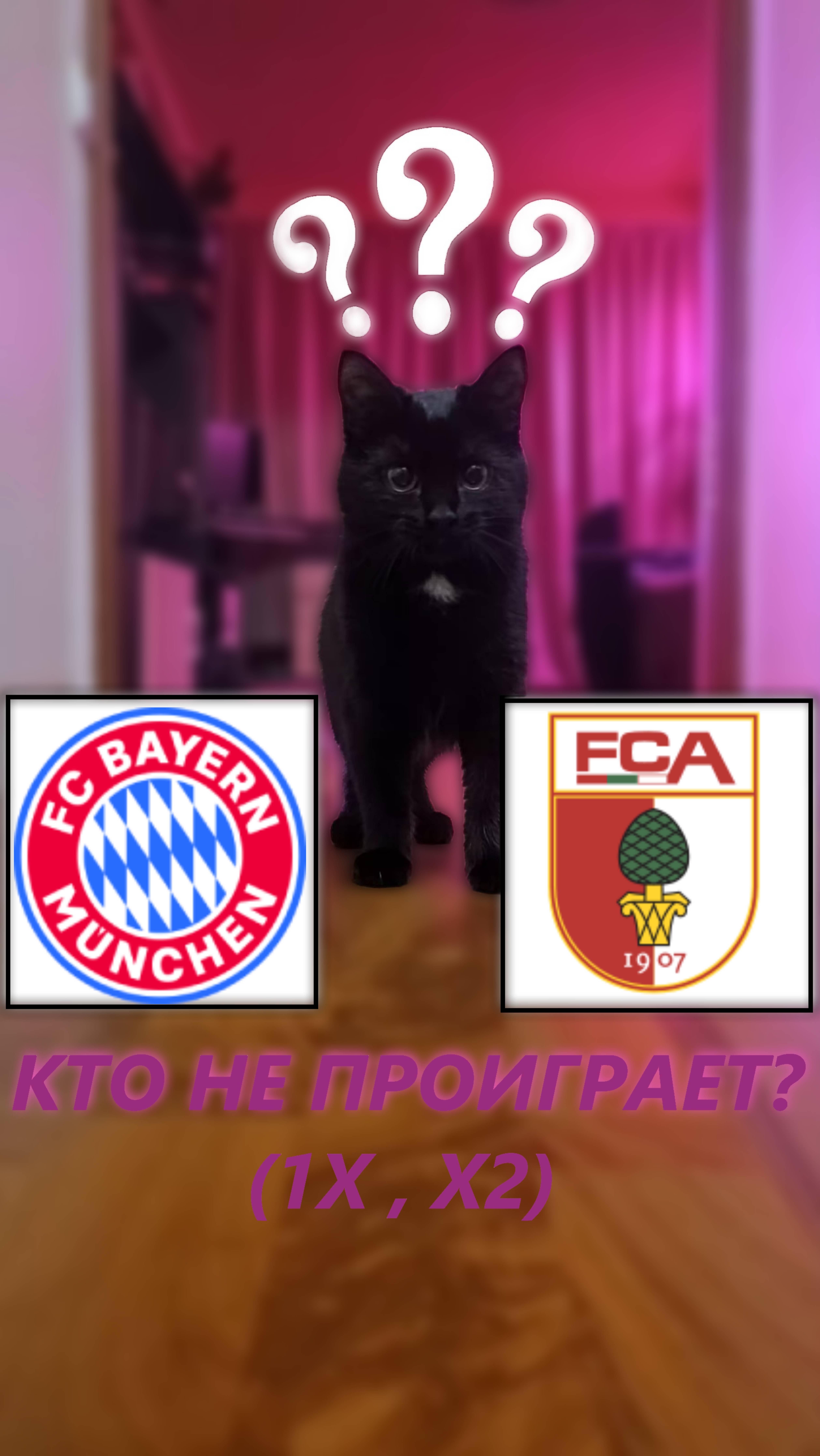 Бавария - Аугсбург
Бундеслига 11 тур