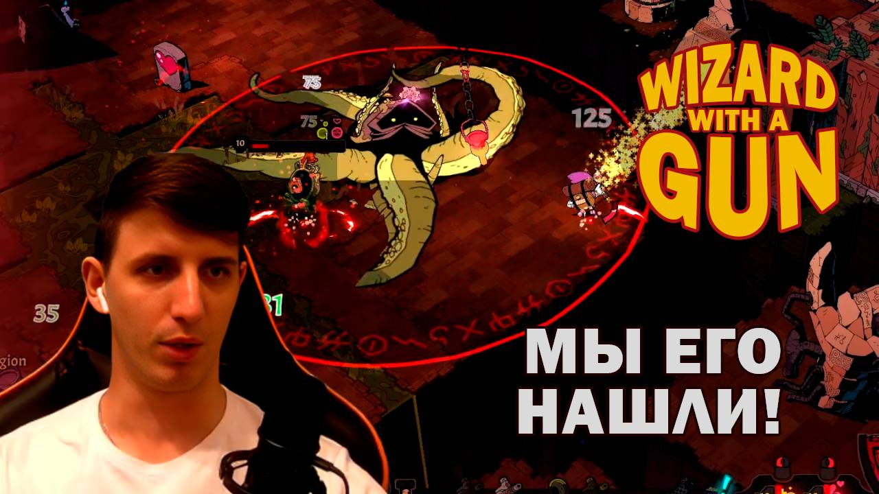 Найти и уничтожить Ориона! (Wizard with a Gun часть 8)