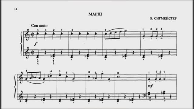 «Марш» Э.Сигмейстер, 1-2 класс