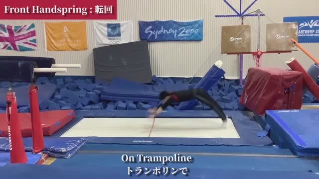 Переворот вперед - техника и упражнения