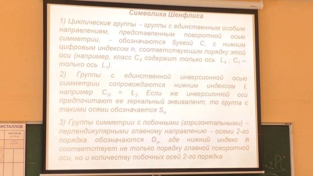 Еремина Т. А. - Кристаллография. Часть 1 - 4. Координатные системы. Категории. Сингонии. Символики