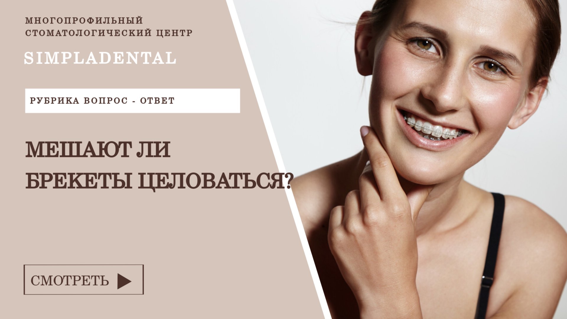 Мешают ли брекеты целоваться?