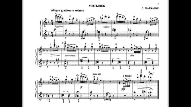 «Мотылек» С. Майкапар, 1-2 класс