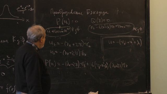 Исаев А. П. - Интегрируемые системы - 5. Преобразование Бэклунда