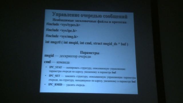 Машечкин И. В. - Операционные системы - 17. Система IPC