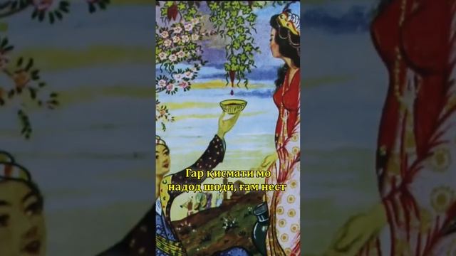 Омар Хайям #омархайям #omarkhayyam #газели