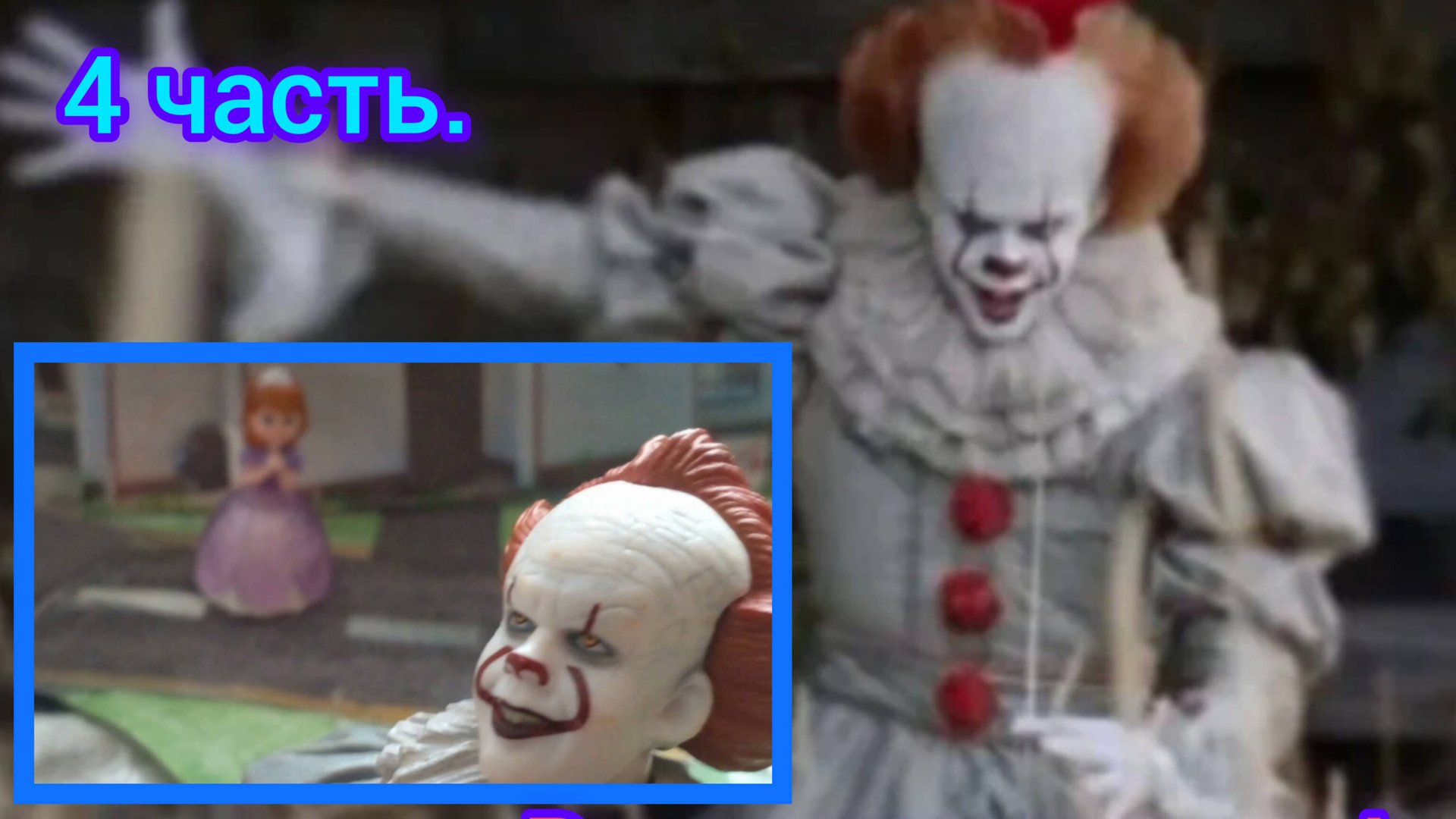 43. Пеннивайз выведал все страхи Софи! Оно 4.