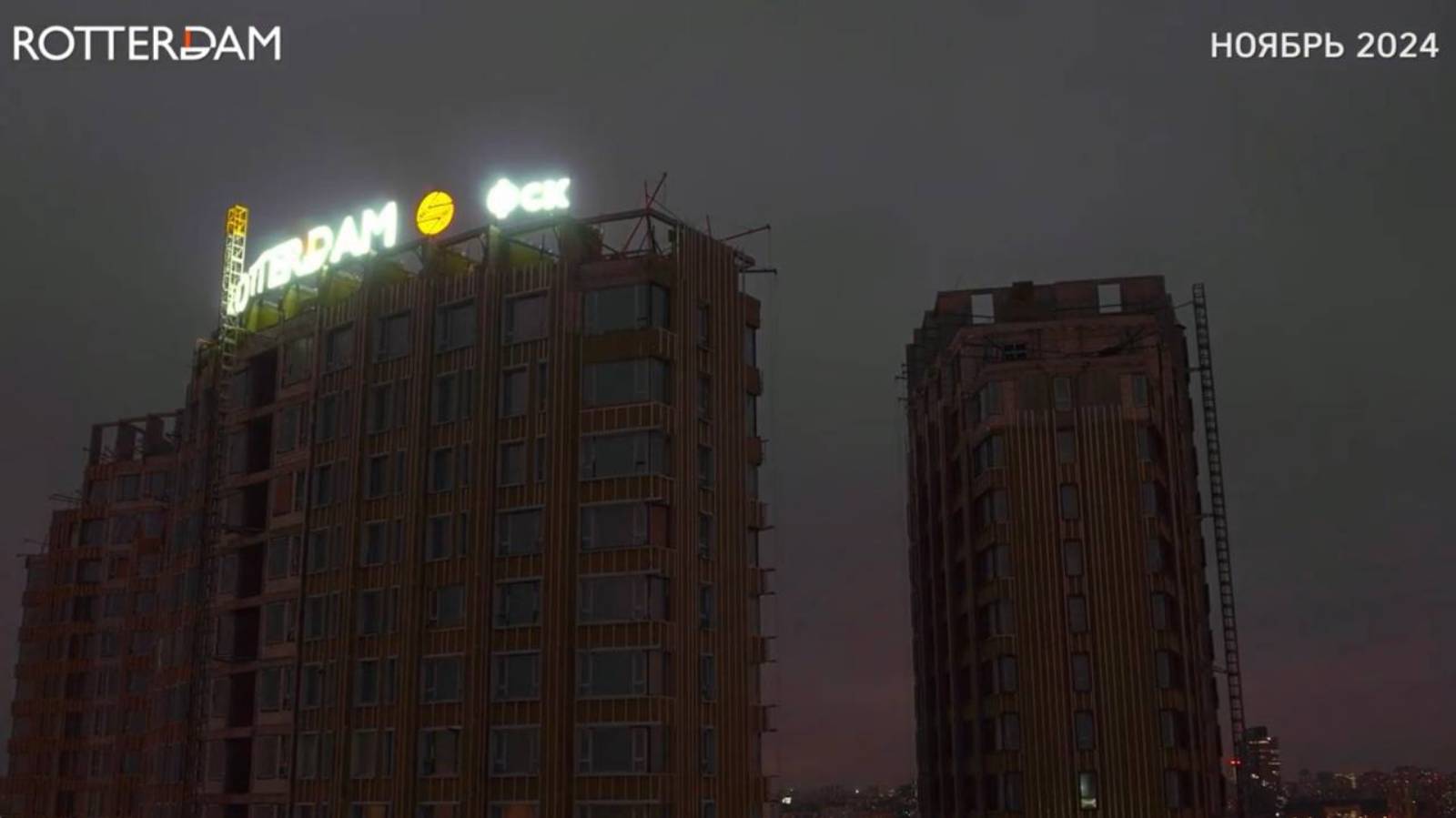 Ход строительства ЖК РОТТЕРДАМ ноябрь 2024