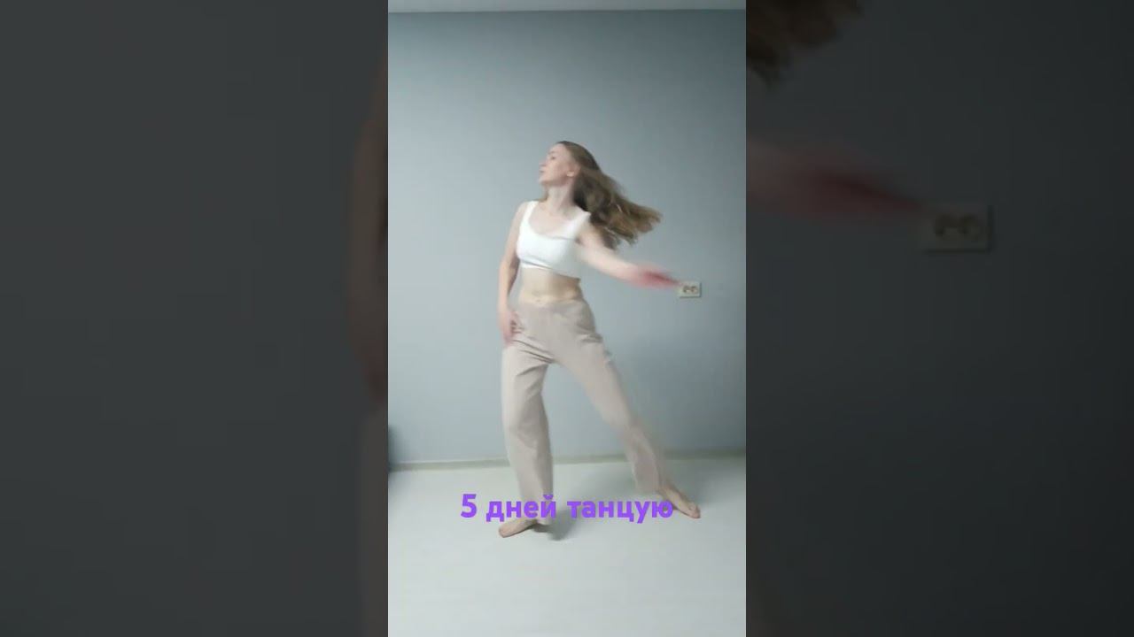 Танцы для начинающих