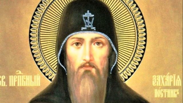 Захария Постник Печерский _ Житие