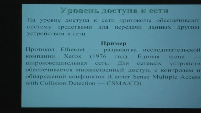 Машечкин И. В. - Операционные системы - 9. Организация сетевого взаимодействия