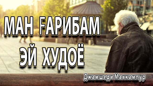 СБОРНИК СТИХОВ НА ФАРСИ 2020 اشعار فارسی دری