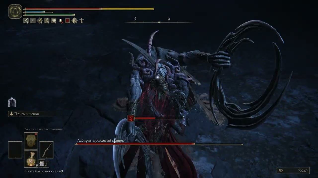Elden Ring (Shadow of the Erdtree) - Лабирит, проклятый клинок