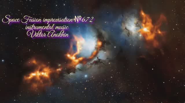 Afro Latin Космос Фьюжн Джаз №672 композитор Виктор Анохин #clubviktorjazz  #afrolatinjazz #newjazz