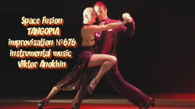 TANGOPIA Космос Фьюжн Джаз №676 ИМПРОВИЗАЦИЯ композитор Виктор Анохин #spacefusionjazz #viktorjazz