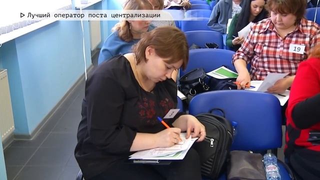 Лучший оператор поста централизации-2024