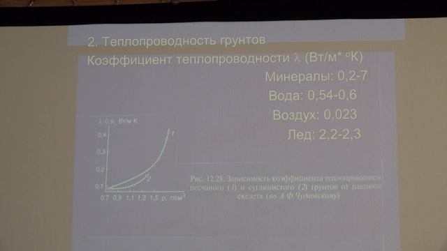 Вознесенский Е. А. - Грунтоведение - 7. Свойства грунтов