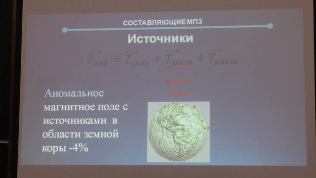 Смирнов В. Б. - Основы геофизики - 11. Тепловое поле Земли (продолжение). Магнитное поле Земли