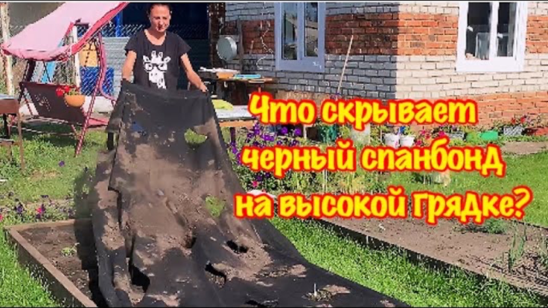 ЧТО Я УВИДЕЛА УБРАВ ЧЁРНЫЙ СПАНБОНД С ГРЯДКИ…/ВРЕДЕН ЛИ ЧЁРНЫЙ СПАНБОНД