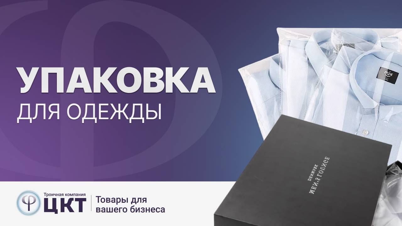 Секреты идеальной упаковки для  одежды