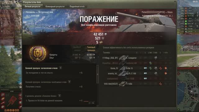 Хотел потанковать, и натанковал 7600. 20241116_0050_germany-G42_Maus_07_lakeville