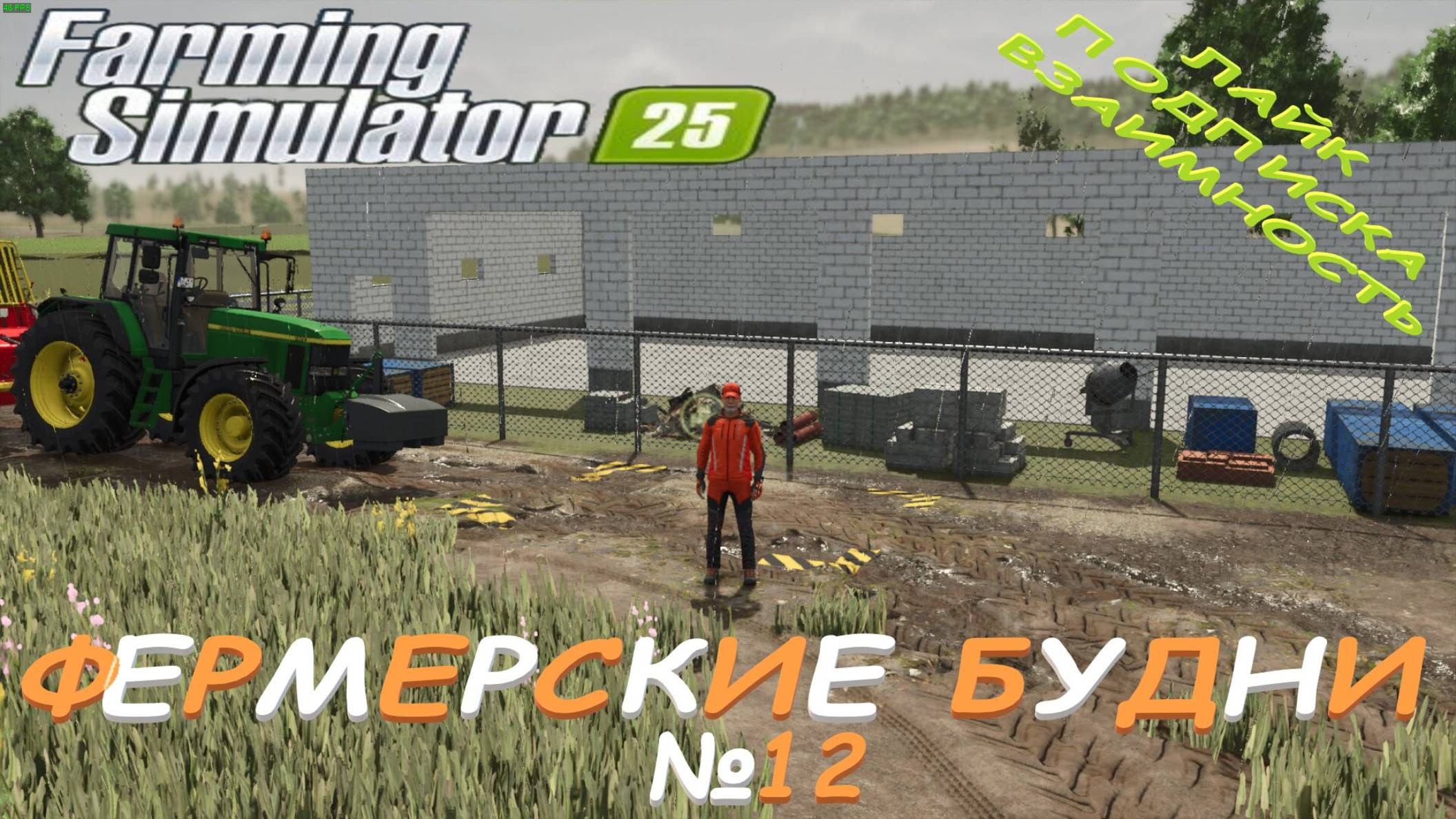 Farming Simulator 25 / Карта Zielonka / ДО ПОСТРОЙКИ  ГАРАЖА СОВСЕМ ЧУТЬ ЧУТЬ + ПОРАБОТАЕМ / №12