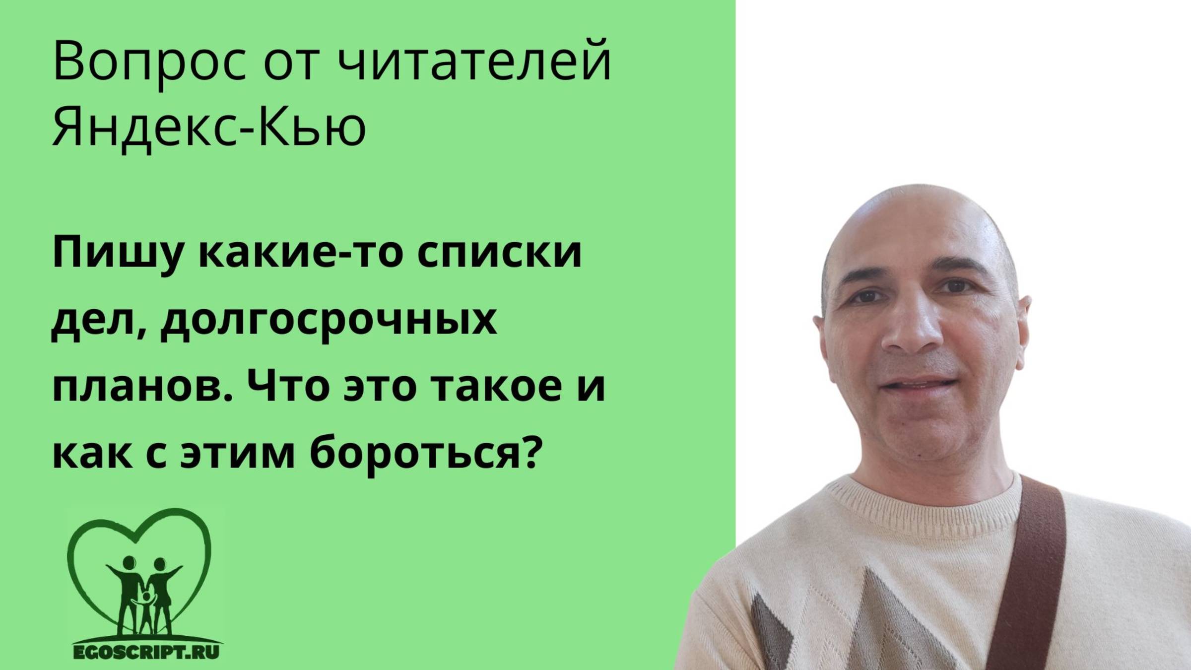 Пишу какие-то списки дел, долгосрочных планов. Что это такое и как с этим бороться?