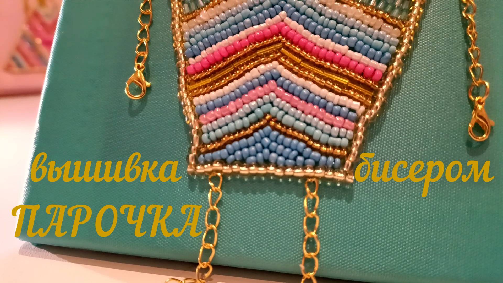 вышивка бисером "Парочка"