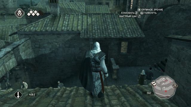 AssassinsCreed 2 11 часть