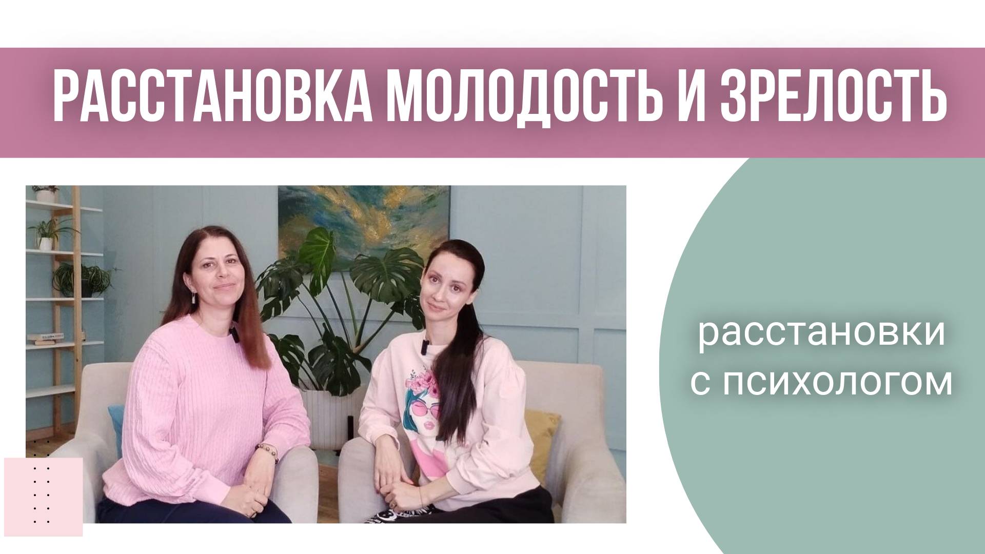 Расстановка онлайн для женщин по мотивам фильма Субстанция