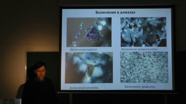 Власов Е. А. - Минералогия - 11. Модификации самородного углерода. Минералогия алмаза