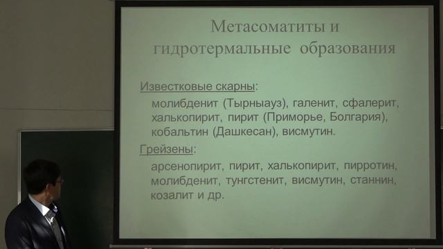 Власов Е. А. - Минералогия - 15. Генезис халькогенидов