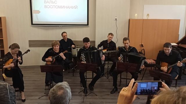 Вальс воспоминание