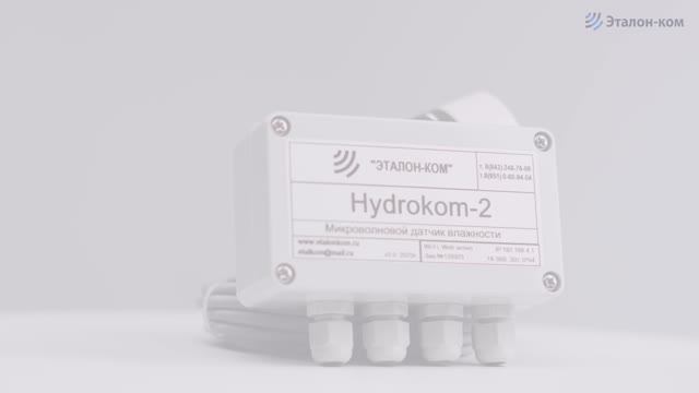 HydroKOM-2. Калибровка на продукт