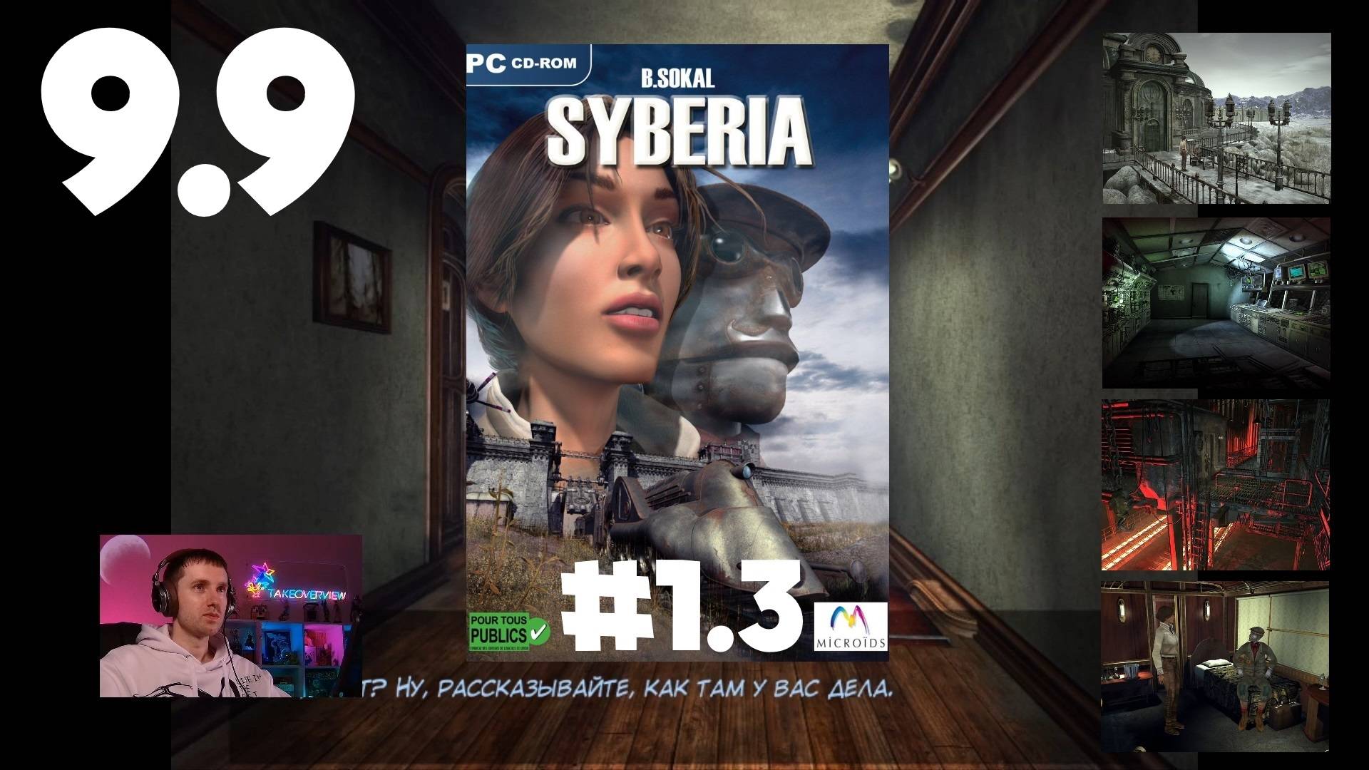 Щедрые чаевые, которых мы НЕ ДАЛИ! Ладно, получай! (Syberia - 2002)