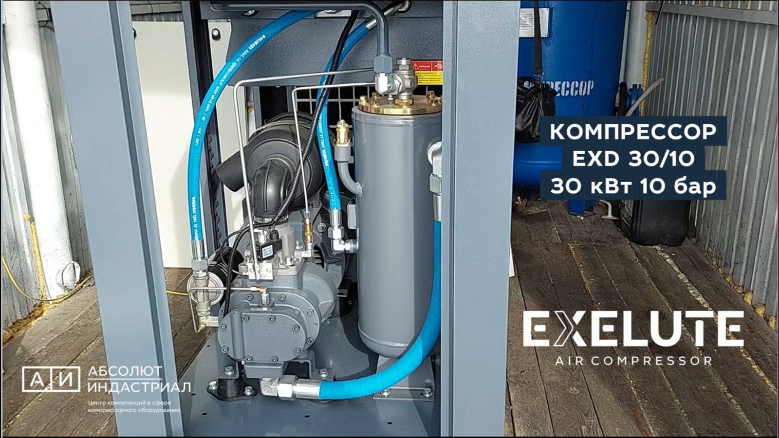 Компрессор для производства изделий из гранита. EXELUTE EXD 30/10