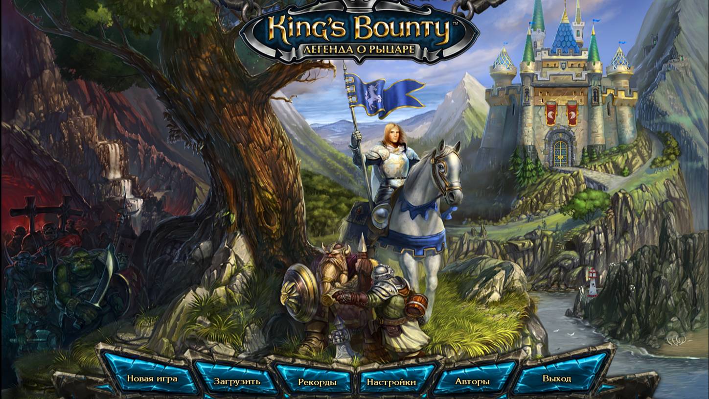 Kings Bounty. Легенда о рыцаре. Воин без потерь, ч.5