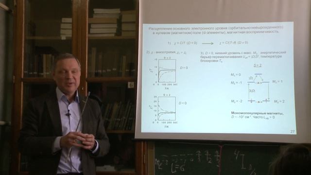 Казин П. Е. - Магнитные свойства веществ и материалов - 4. Мономолекулярные магниты